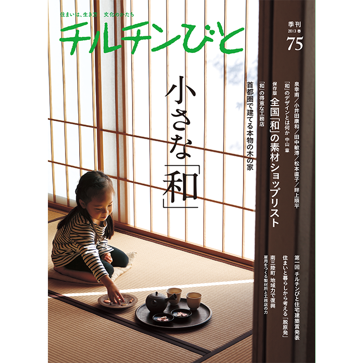 75号 小さな「和」 | chilchinbito STORE