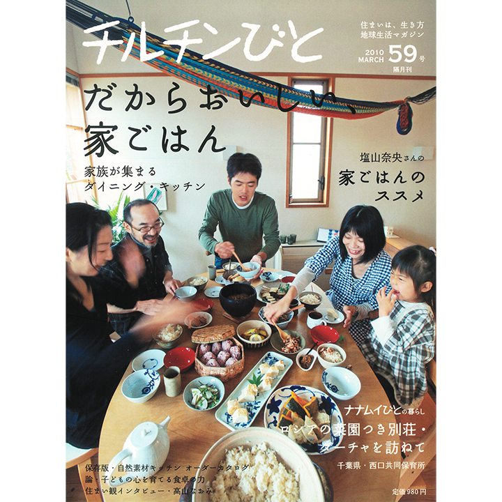 59号 だからおいしい、家ごはん | chilchinbito STORE