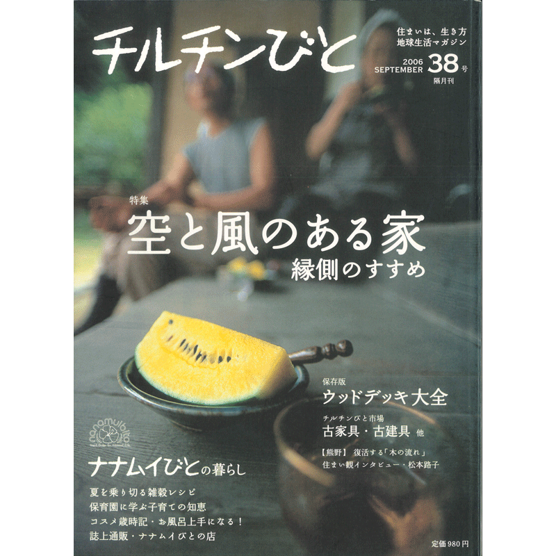 38号 空と風のある家 | chilchinbito STORE