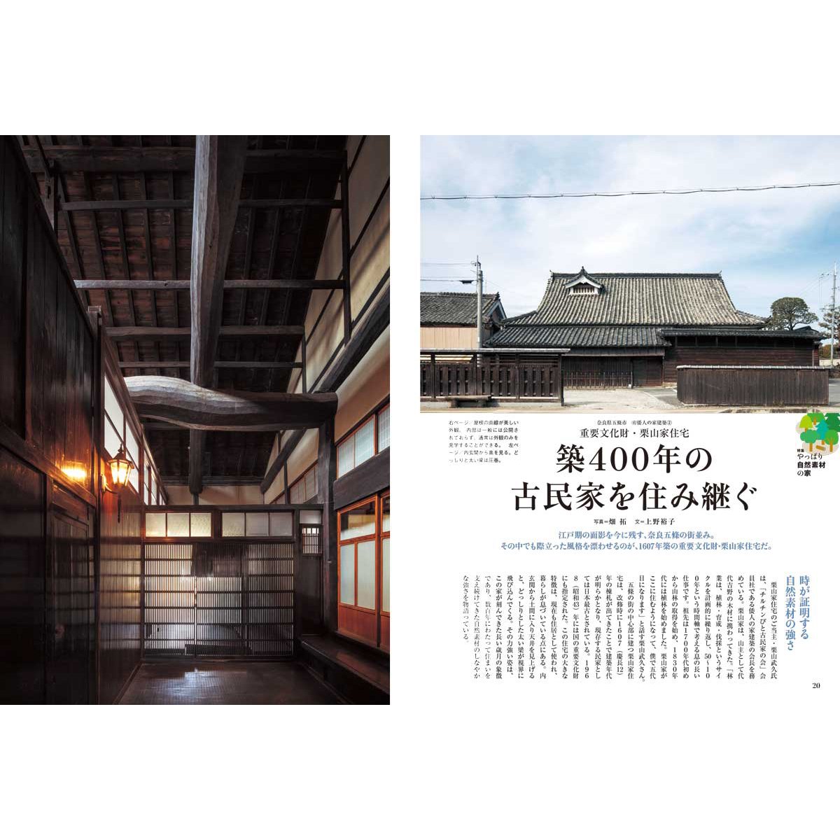 127号 やっぱり自然素材の家 | chilchinbito STORE