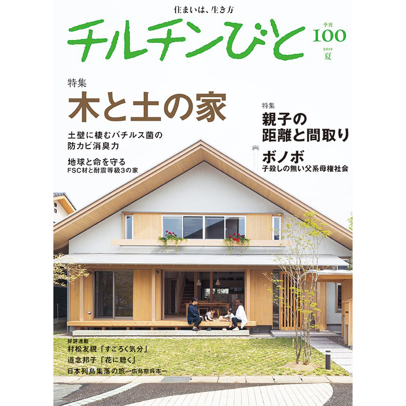 100号 木と土の家・親子の距離と間取り | chilchinbito STORE