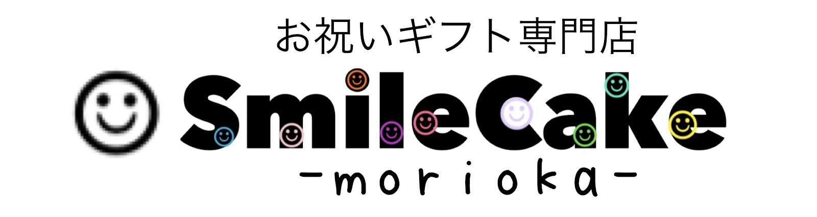 移転いたしました！！ | Smile Cake 盛岡
