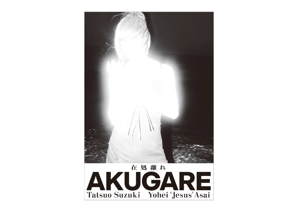 ZINE "AKUGARE" [写真:鈴木達朗×詩:浅井ジーザス洋平] | SHATARO’s...