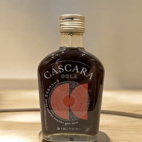 カスカラコーラシロップ 1本（200ml） コーヒーの果皮を使用した