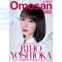 Omosan STREET Vol.076 | Omosan STREET