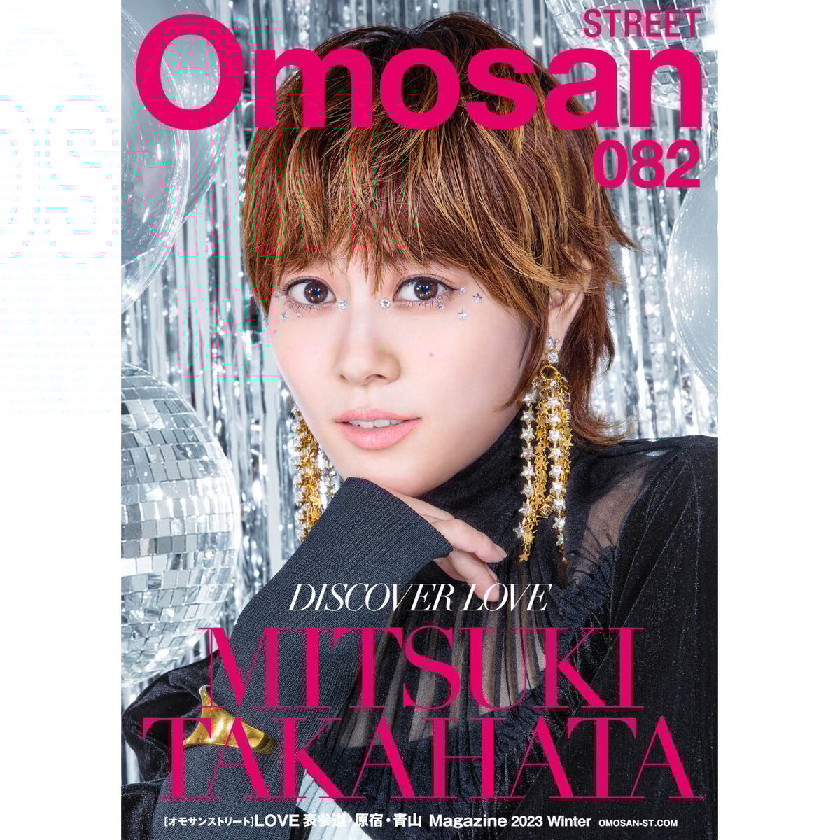 Omosan STREET Vol.082 | Omosan STREET