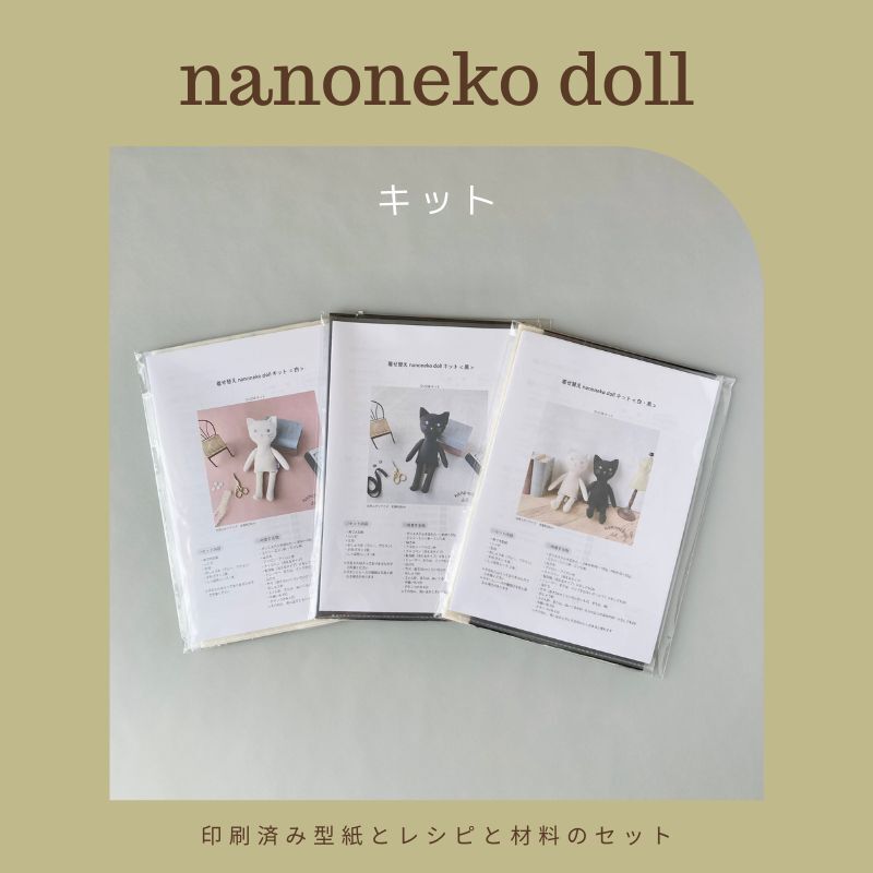 nanoneko doll キット | nanokoko pattern