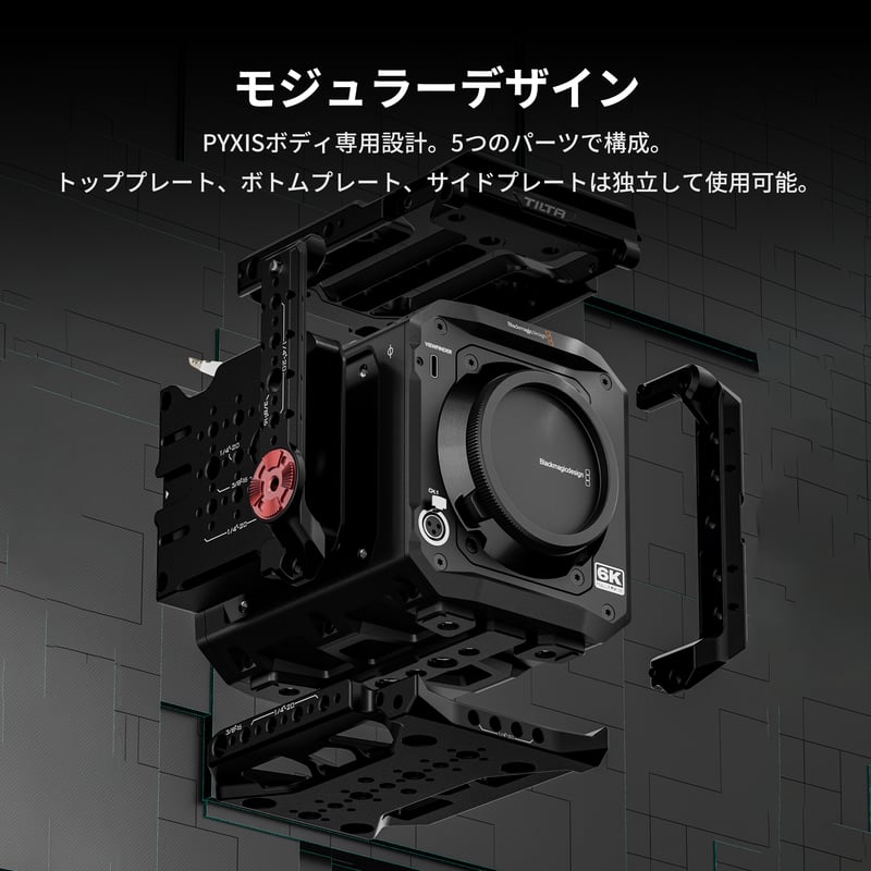 Blackmagic PYXIS 6K用カメラケージ ベースキット (ES-T21-A) Ca Blackmagic PYXIS 6K用カメラケージ ベースキット (ES-T21-A) Ca