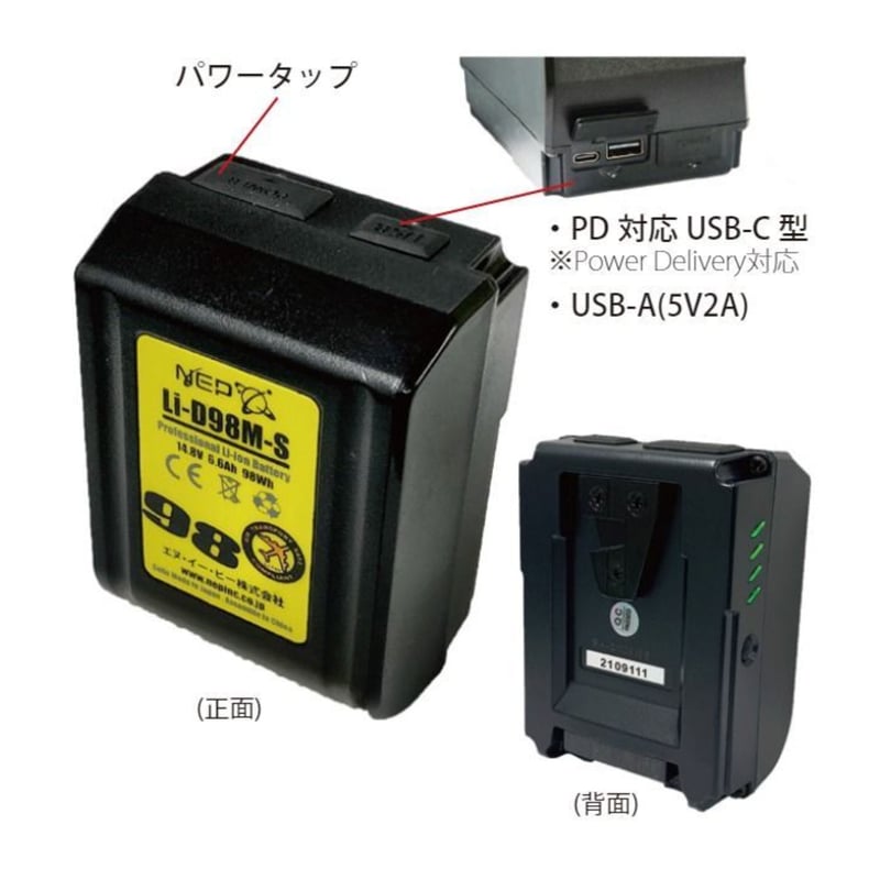 NEP】Li-D98M-S 高負荷出力スーパーミニVマウントバッテリー NEP】Li-D98M-S 高負荷出力スーパーミニVマウントバッテリー