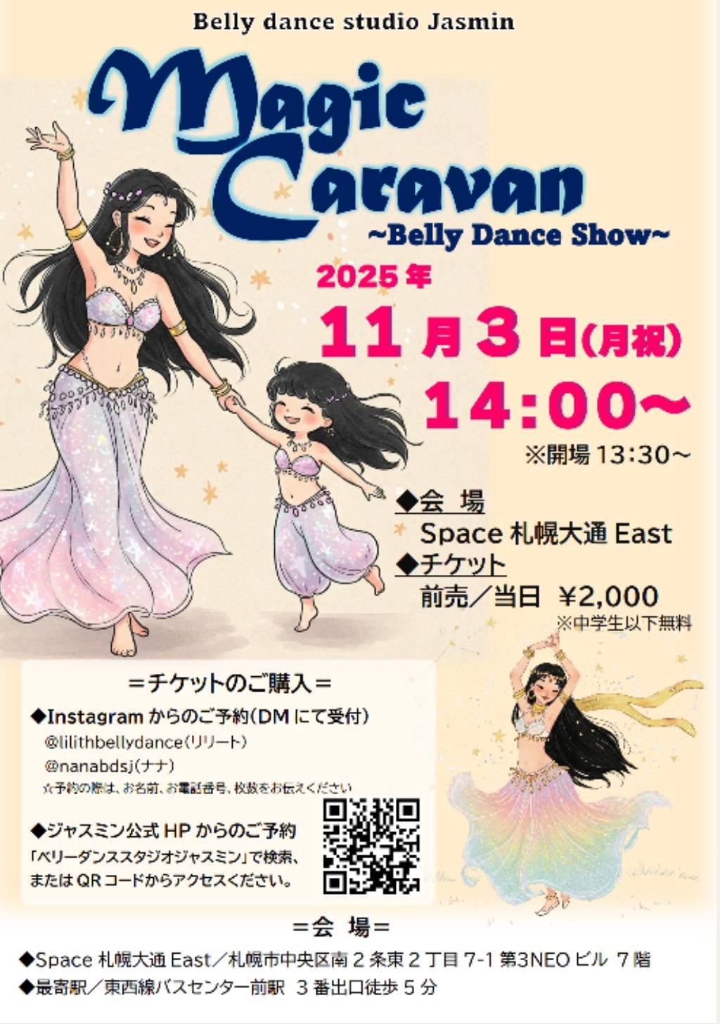 ベリーダンスショー「Magic Caravan」チケット（11月3日開催）札幌 | ダンスショ...