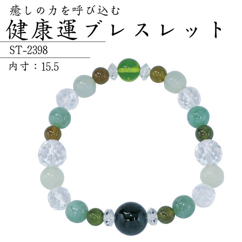 健康運ブレスレット ST-2398【パワーストーン 健康運 浄化 開運 健康運ブレスレット ST-2398【パワーストーン 健康運 浄化 開運