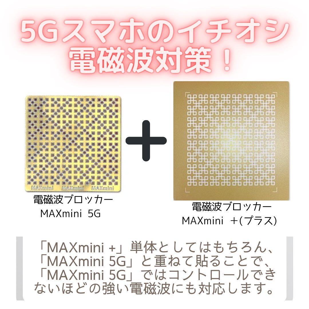 電磁波ブロッカー MAXmini 5G | カタカムナ・クスリ絵の学校 京都校公式ショップ