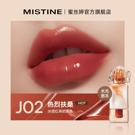 MISTINE Thai Latte Juicy Lip Glaze | JUMEI｜中国コス...
