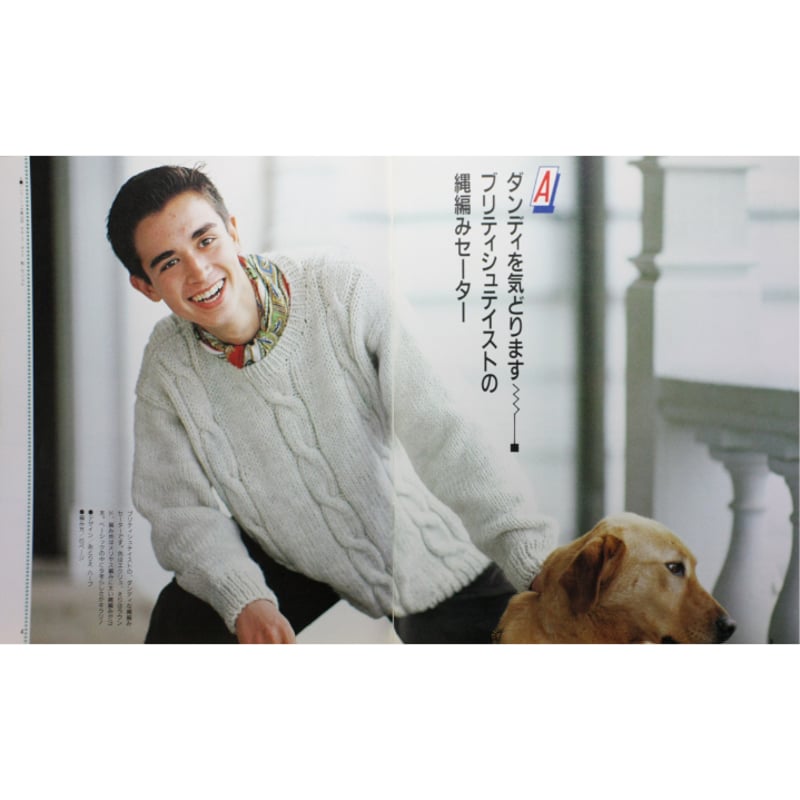 手編み1年生 セーターボーイ / 昭和62年 / 学研 | IWブックス 手編み1年生 セーターボーイ / 昭和62年 / 学研 | IWブックス