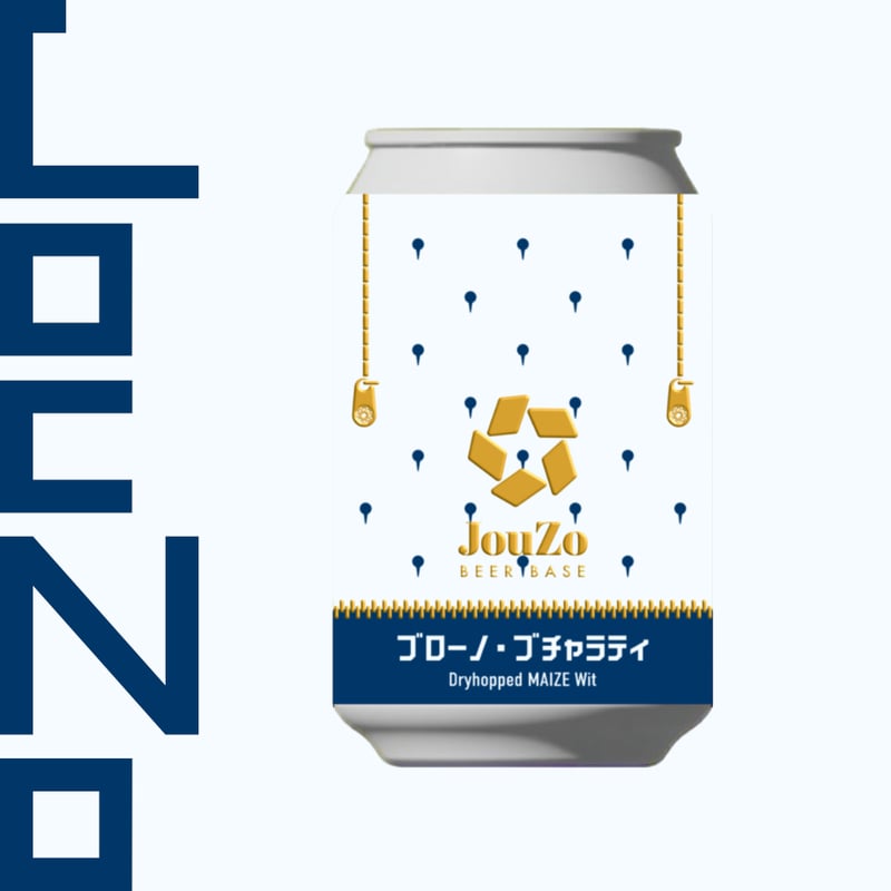 ブローノ・ブチャラティ 12本セット | JouZo BEER BASE ブローノ・ブチャラティ 12本セット | JouZo BEER BASE