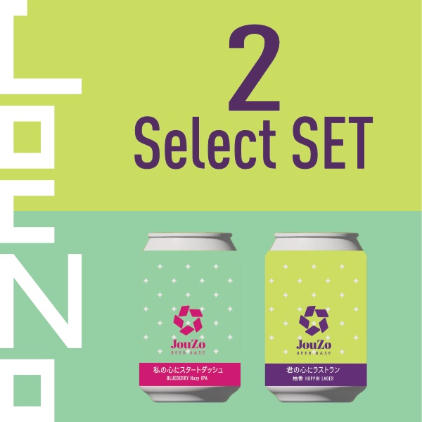 2種詰め合わせ 6本セット | JouZo BEER BASE
