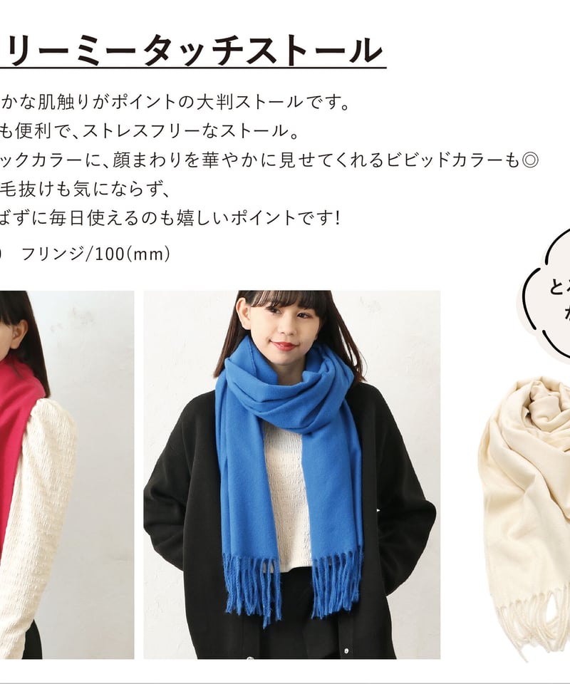 クリーミータッチストール | BuonaVita Online Shop クリーミータッチストール | BuonaVita Online Shop