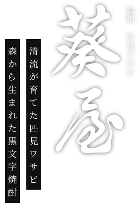 HIKIMI 烏樟森香25度 | HIKIMIaoiyaSTORE