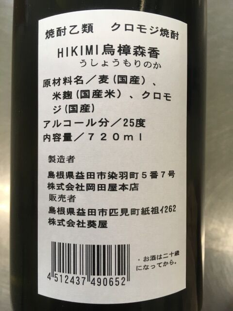 HIKIMI 烏樟森香 4本セット 【送料無料】 | HIKIMIaoiyaSTORE