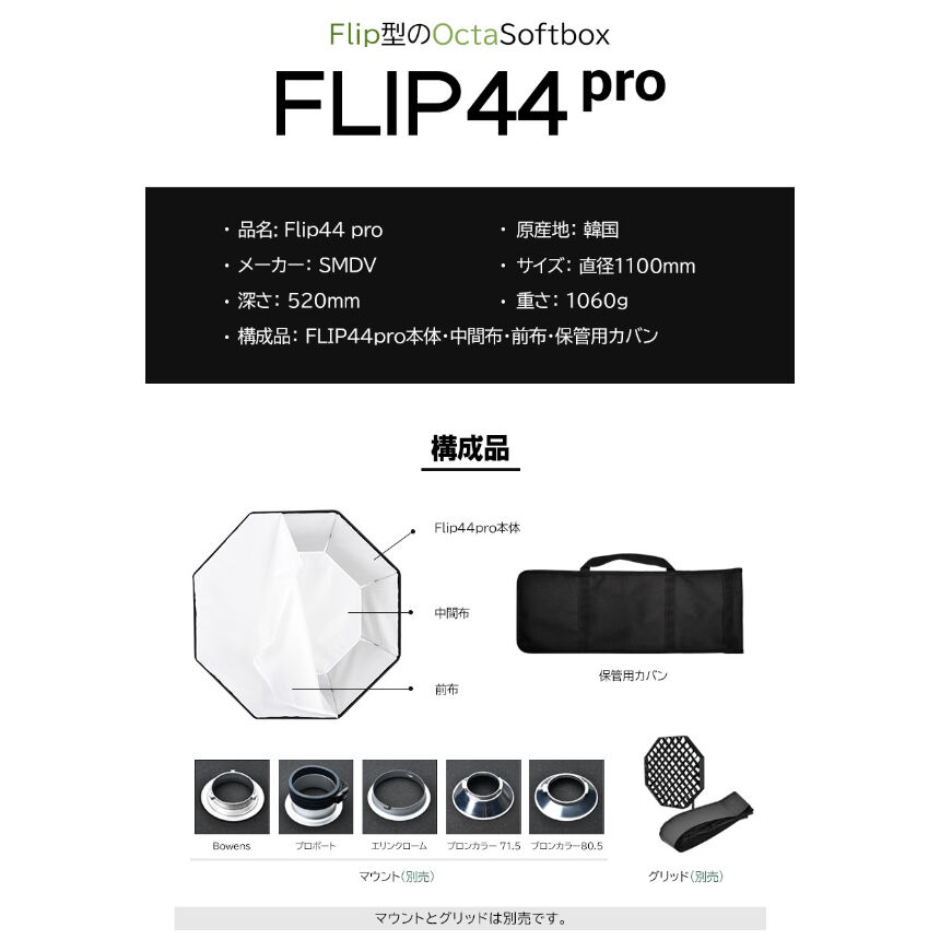 [SMDV] Flip44Pro Softbox (110cm) | H&Y Filters ...