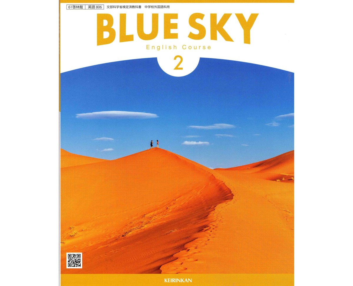 啓林館 中学教科書 BLUE SKY English Course 2 [教番：英語806]...