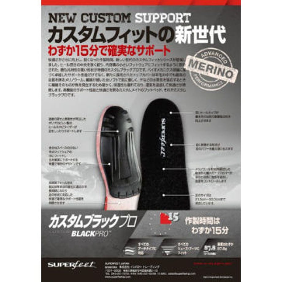 スーパーフィート・Custom BLACK Pro（カスタムブラックプロ） | FOOTLAB...