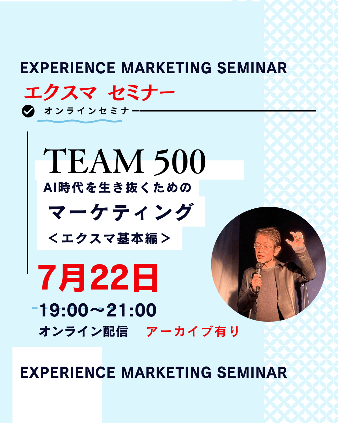 7月22日 19時 TEAM 500 オンライン エクスマセミナー＜基本編＞ | 【エクスマ・...