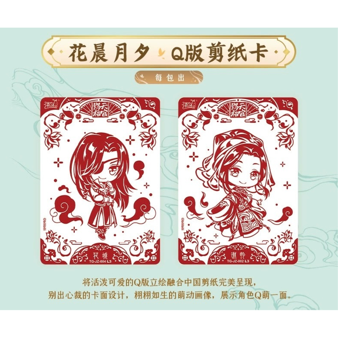 ① 1袋 増量中! 】天官赐福(卡游)☆ トレーディングカード ① 1袋 増量中! 】天官赐福(卡游)☆ トレーディングカード