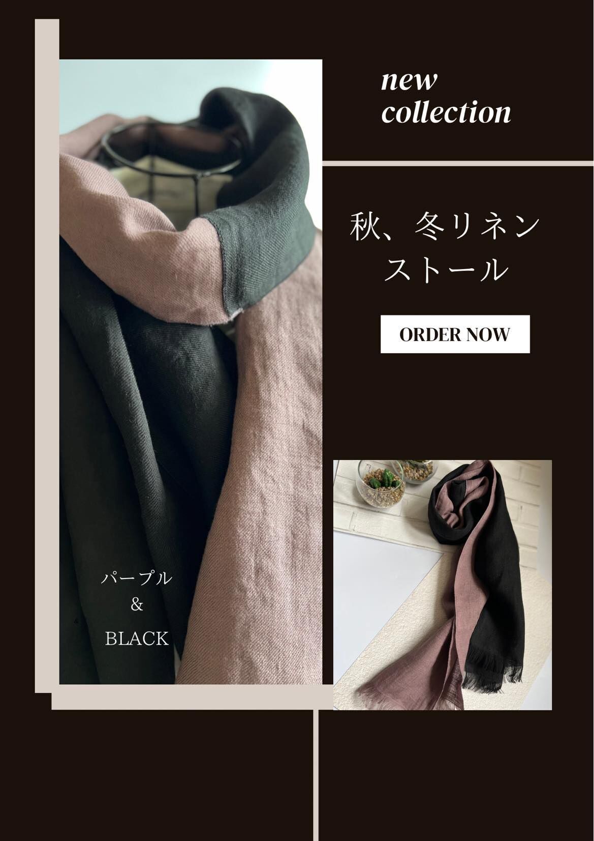 ベルギー産 秋冬リネンストール販売開始!(パープル&BK ベルギー産 秋冬リネンストール販売開始!(パープル&BK