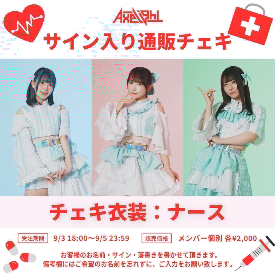 [久遠じゅりあ]Axelight通販チェキ（ナース） | we-B studios ONLIN...