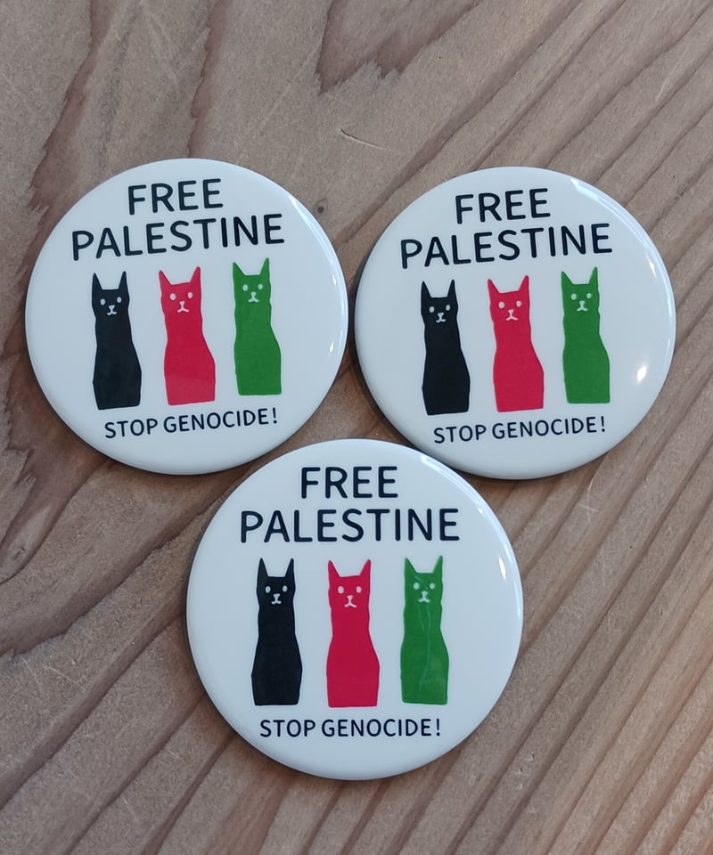 小泉さよ FREE PALESTINE 缶バッジ(STOP GENOCIDE!) | porv 小泉さよ FREE PALESTINE 缶バッジ(STOP GENOCIDE!) | porv