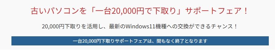 【JEMTCユーザー様限定20000円下取り】初心者やお仕事向けに最適な機種 | JEMTCネ...
