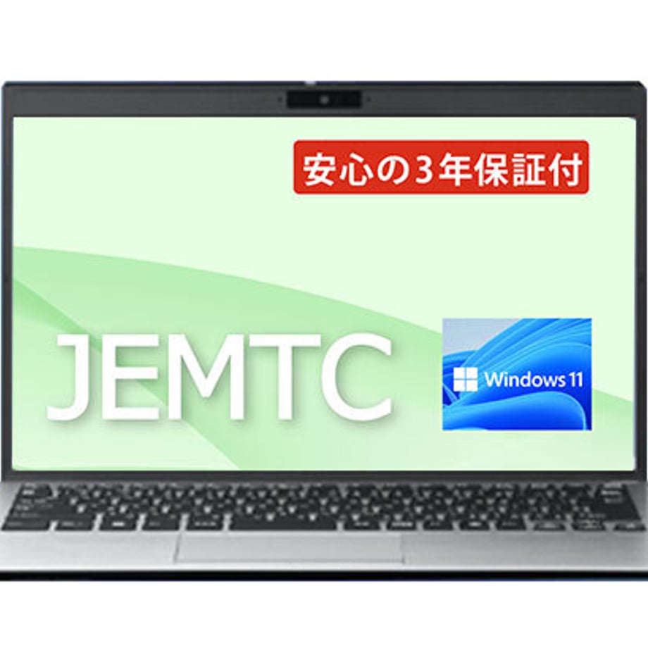 Corei7 第八世代 Windows11 8GB 256GB | JEMTCネットショップ