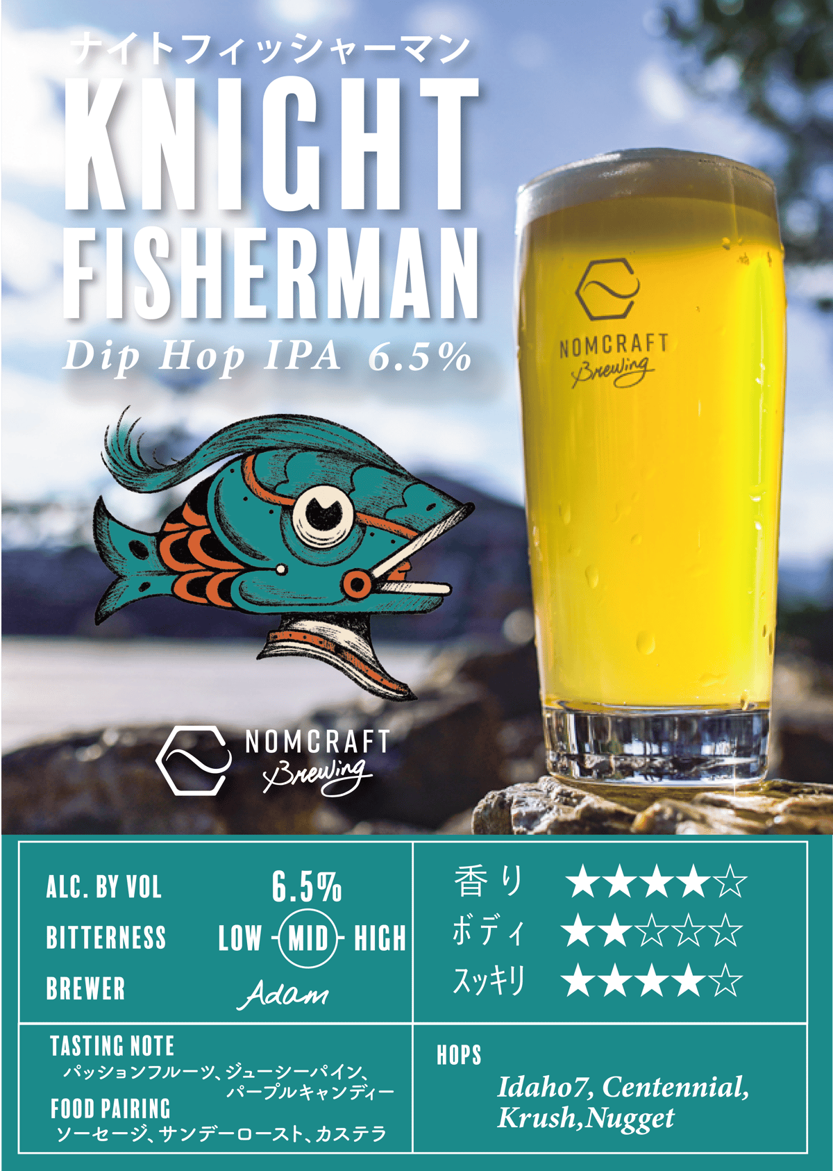 Knight Fisherman / ナイトフィッシャーマン〈Dip Hop IPA〉 | N...