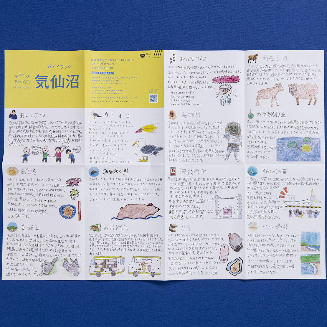 おさんぽBINGO®️−気仙沼− | 3710Lab STORE