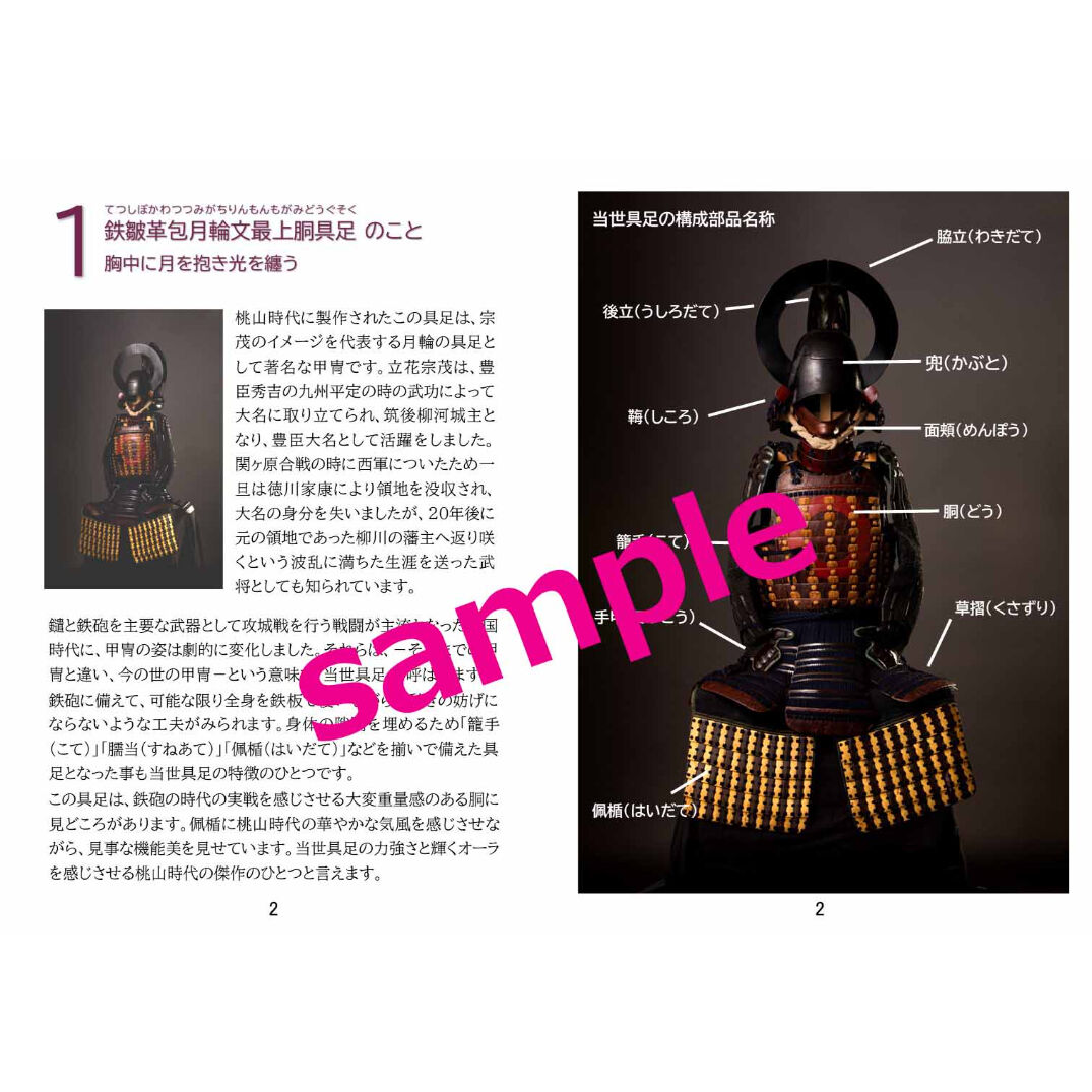 立花宗茂の甲冑大解剖Ⅱ「鉄皺革包月輪文最上胴具足」 | 雷切丸’s STORE