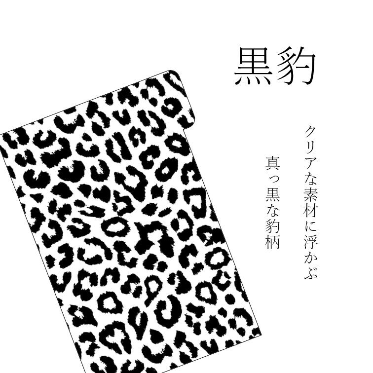 透明なヒョウ | 3サイズ | Aristobook.