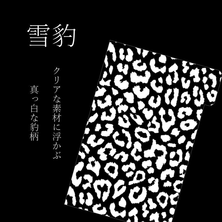 透明なヒョウ | 3サイズ | Aristobook.