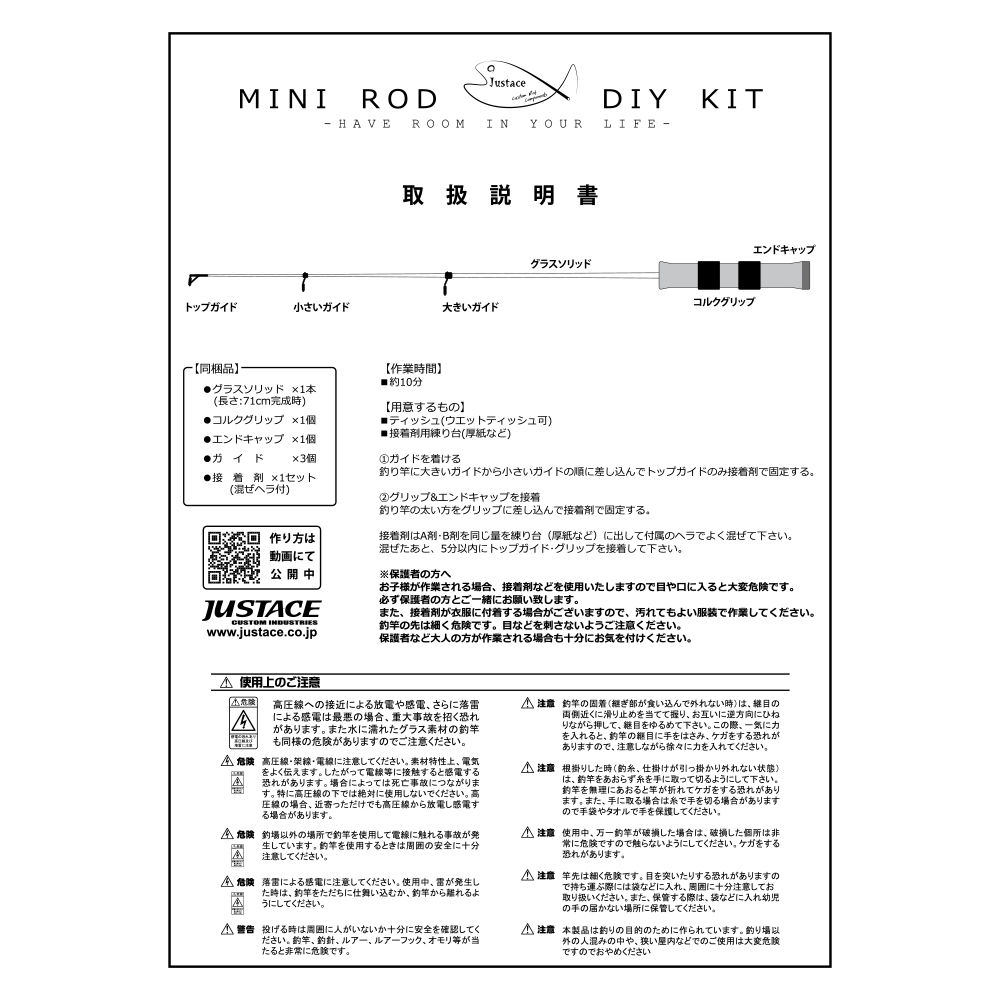 MINI ROD DIY KIT | FC NET.
