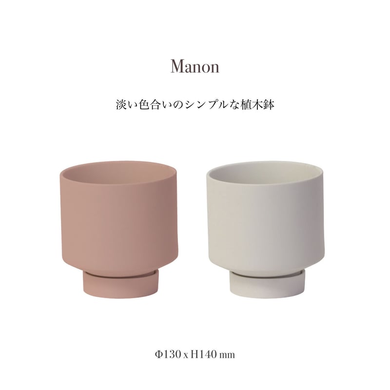 Manon / セラミックのドライな質感と淡い色合いのシンプルな Manon / セラミックのドライな質感と淡い色合いのシンプルな