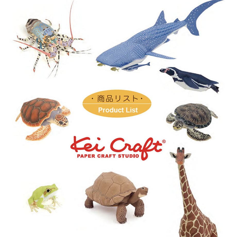 KeiCraftの紙工作キット・紹介リスト（無料データ） | KeiCraft Online ...