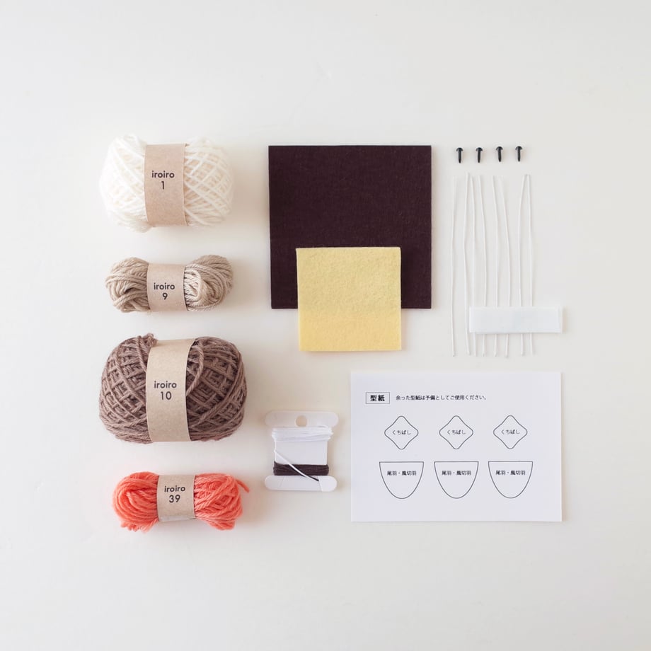 【材料セット】毛糸で作るtrikotriのぽんぽん ツバメのひな | trikotri store