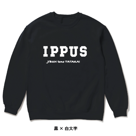 【新】IPPUS(イップス)トレーナー | ツヨズカフェ