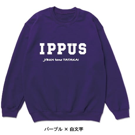 【新】IPPUS(イップス)トレーナー | ツヨズカフェ