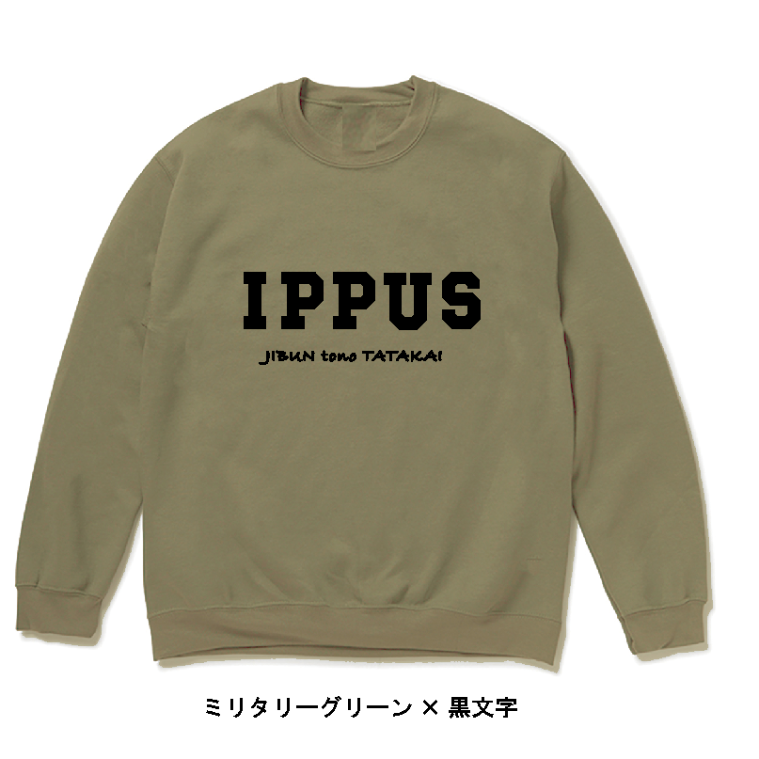 【新】IPPUS(イップス)トレーナー | ツヨズカフェ