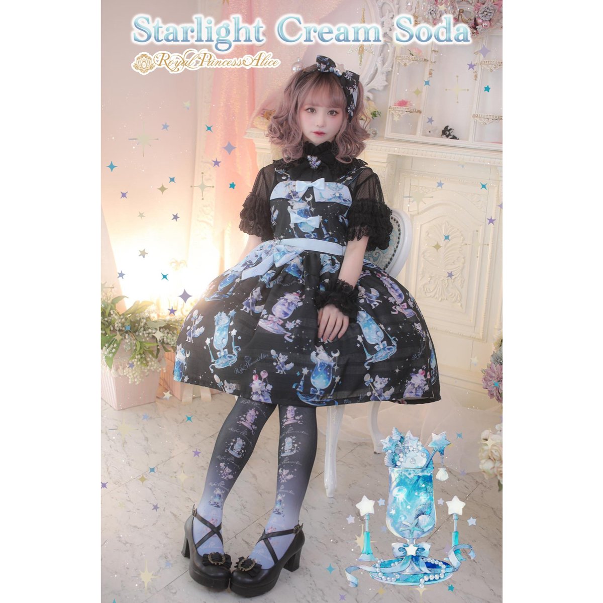 【Royal Princess Alice】Starlight Cream Soda・Spin...