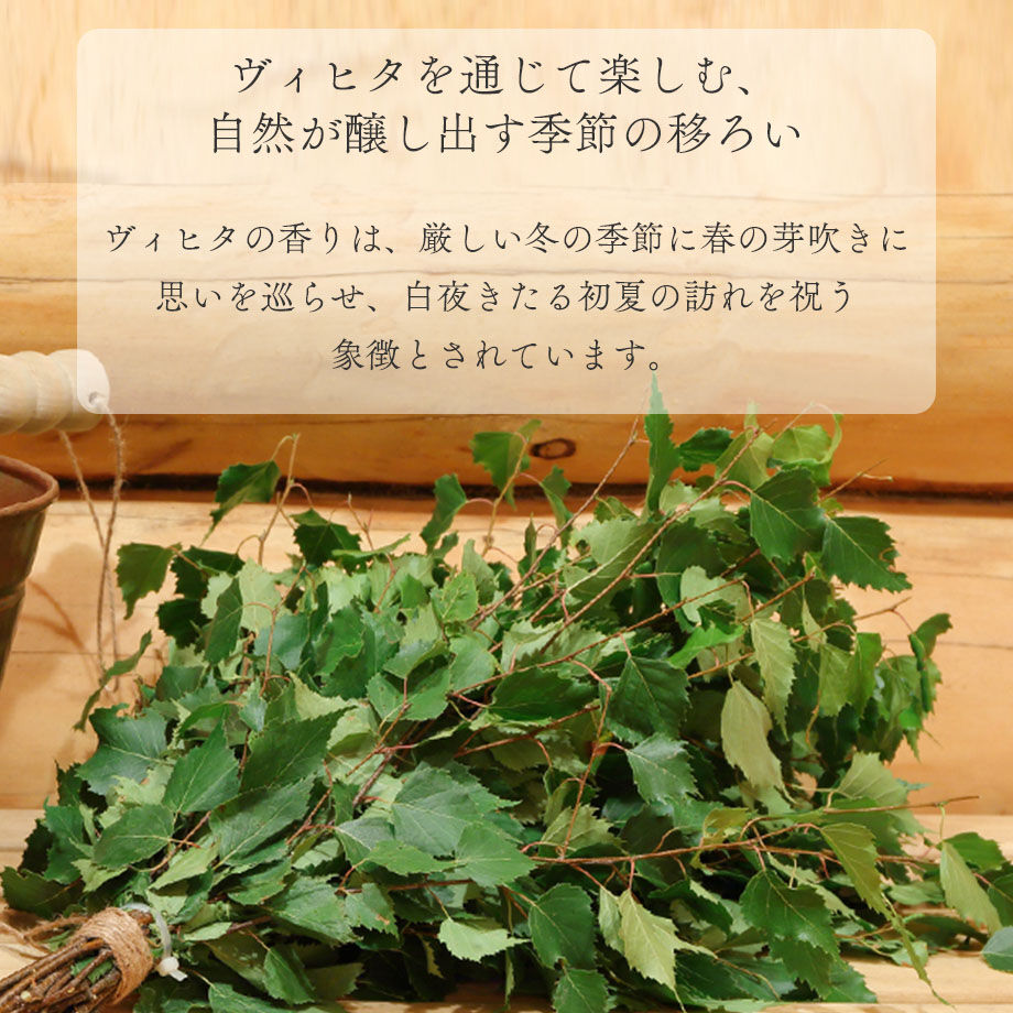 ヴィヒタ スリムバスタオル Vihta プレゼント ギフト 日本製 フィンランド 白樺 タオル...