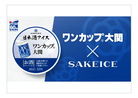 SAKEICE SAKE Box | SAKEICE Online Shop (日本酒アイス公...