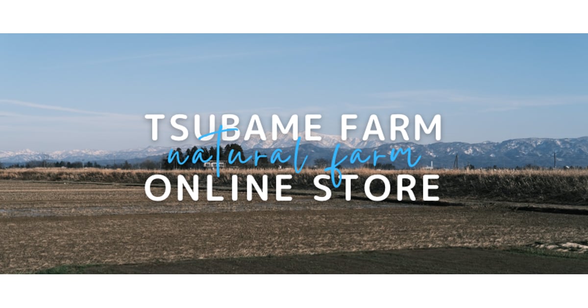 越後長岡 TSUBAME FARM
