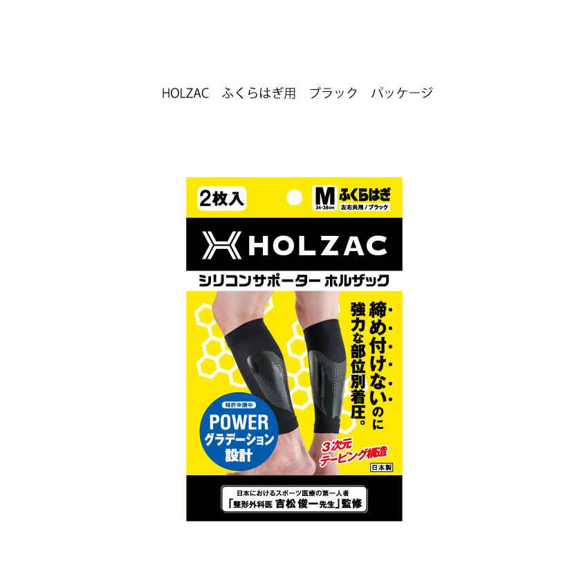 HOLZAC シリコンテーピングサポーター ふくらはぎ用（2枚入り） | TOSCOM ONL...